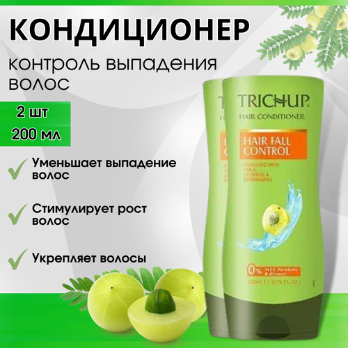 2 шт. Trichup Кондиционер для волос - Против выпадения волос (Hair Fall Control) , 200 мл