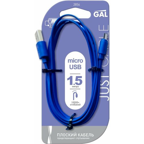 Кабель плоский GAL Micro USB 1.5м х3шт