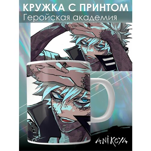 Кружка с принтом Моя геройская академия - Тойа Тодороки