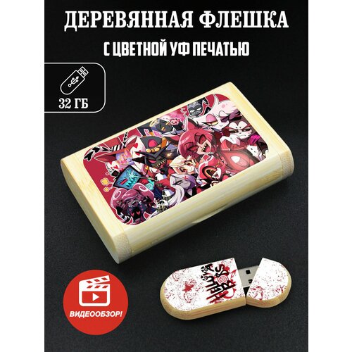 Флешка в кейсе, usb, 32ГБ, отель хазбин