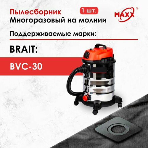 Мешок - пылесборник многоразовый на молнии для пылесоса Brait BVC-30