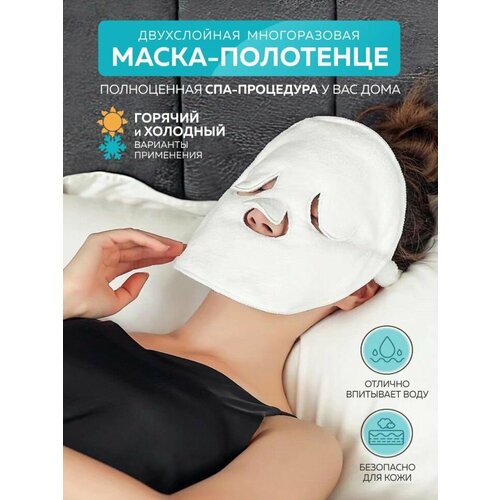 Многоразовая маска полотенце для СПА процедур лица дома