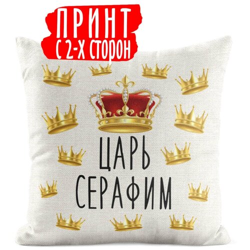 Подушка льняная Царь Серафим