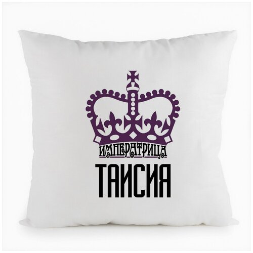 Подушка CoolPodarok Императрица Таисия