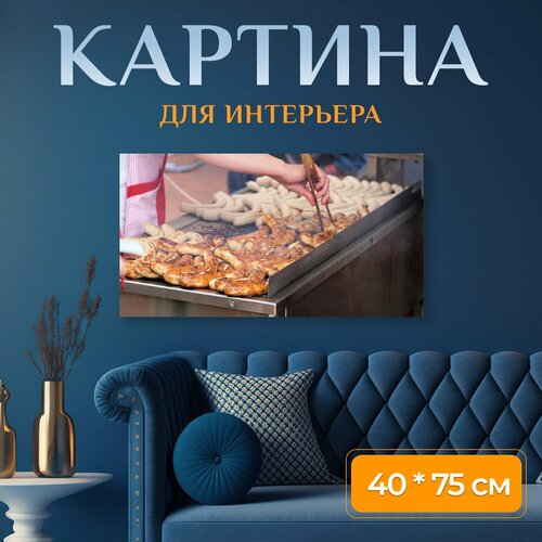 Картина на холсте "Гриль, колбаса, продажа" на подрамнике 75х40 см. для интерьера
