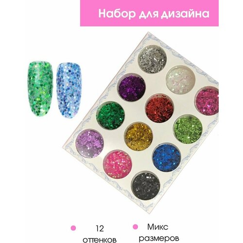 Cececoly Камифубики, блестки (микс размеров) для дизайна ногтей в коробочке 12 цветов
