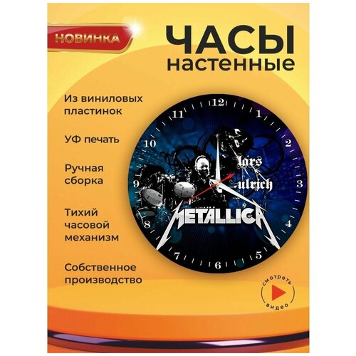 Настенные креативные часы Metallica 9