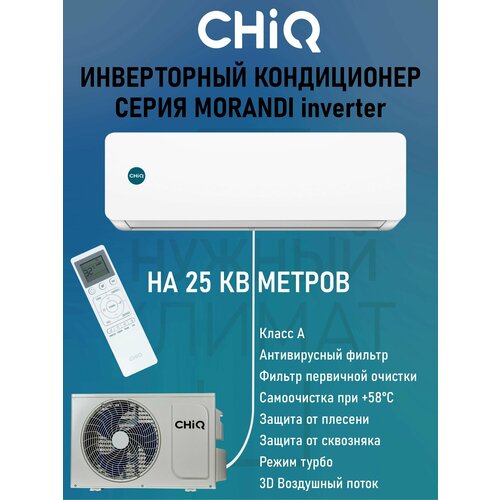 Настенный кондиционер CHiQ CSDH-09DA-IN / CSDH-09DA-OUT