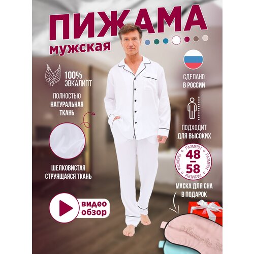 Пижама  Малиновые сны, размер 50, белый