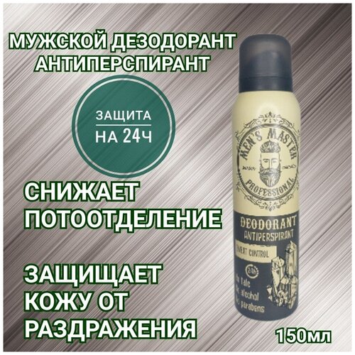 MEN’S MASTER / Дезодорант-антиперспирант мужской, пролонгированного действия, ароматизированный, 150 мл 1031091008