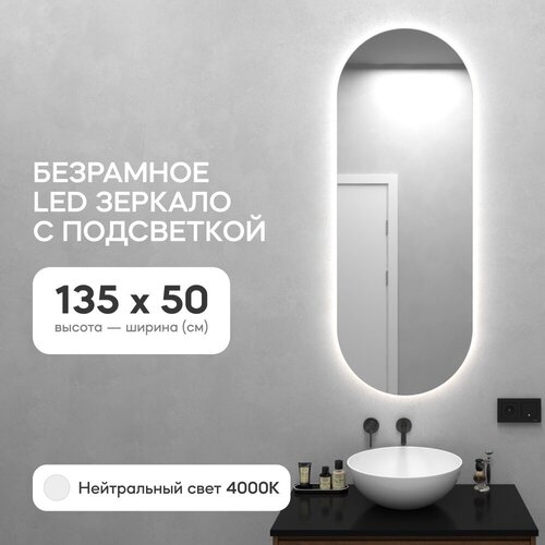 GENGLASS Зеркало настенное овальное с нейтральной подсветкой LED M 135x50 см, дизайнерское