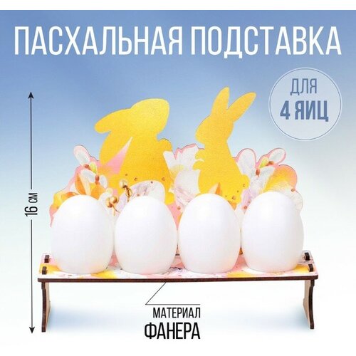 Подставка для 4 яиц «Кролики», 19,6 х 16 х 6,1 см