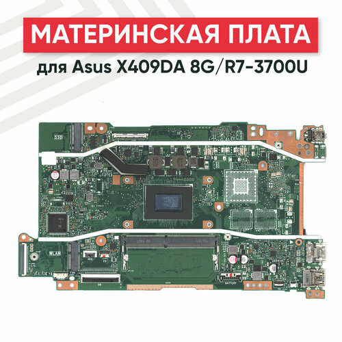 Материнская плата для Asus X409DA 8G/R7-3700U