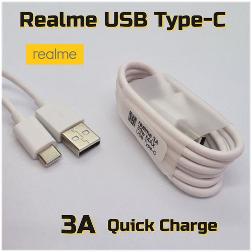 Кабель USB Type-C 3A Realme/QuickCharge/Цвет White