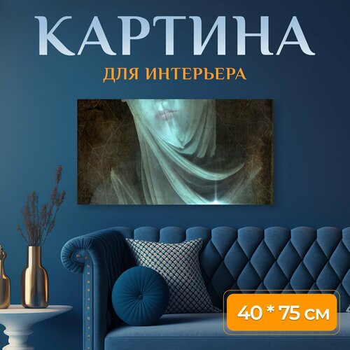 Картина на холсте "Фантазия, книжная обложка, женщина" на подрамнике 75х40 см. для интерьера
