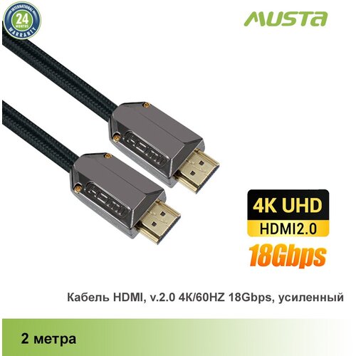 Кабель HDMI, v.2.0 4К/60HZ 18Gbps, усиленный, 2.0 м, Musta
