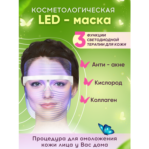 Маска от морщин - светодиодный косметический аппарат LED