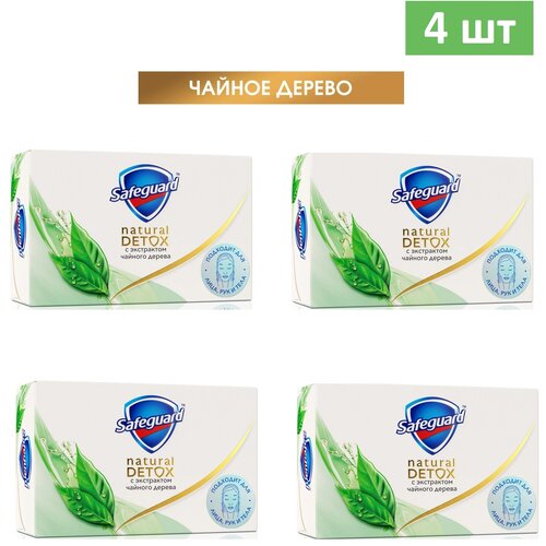 Safeguard мыло кусковое Natural detox с экстрактом чайного дерева с антибактериальным эффектом, 110 г х 4шт