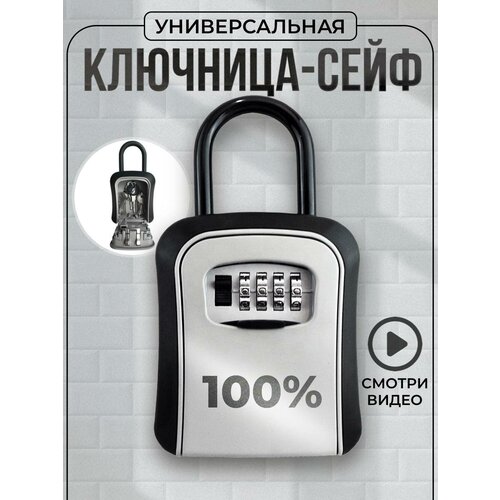 Навесной сейф для ключей с кодовым замком/ Ключница навесная для автомобиля/Ключница настенная/ Ключница для серферов/ Хранение.
