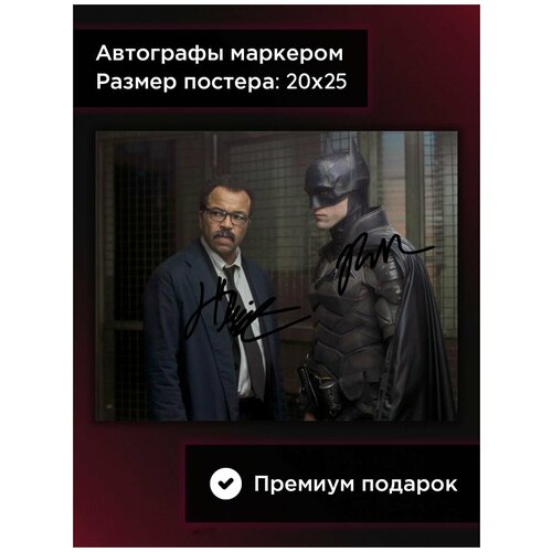 Постер с автографом из фильма Бэтмен с Роберт Паттинсон и Джеффри Райт, 20*25 см, без рамы