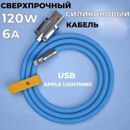Усиленный мощный кабель USB - Lightning для смартфонов и планшетов голубой