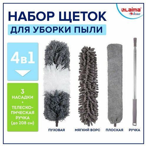 Пипидастр (сметка-метелка) 3 насадки: метелка, щетка, швабра, рукоятка 40-208 см, LAIMA HOME, 608135