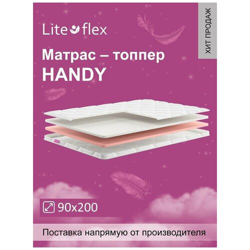 Наматрасник. Топпер Lite Flex Handy 90х200