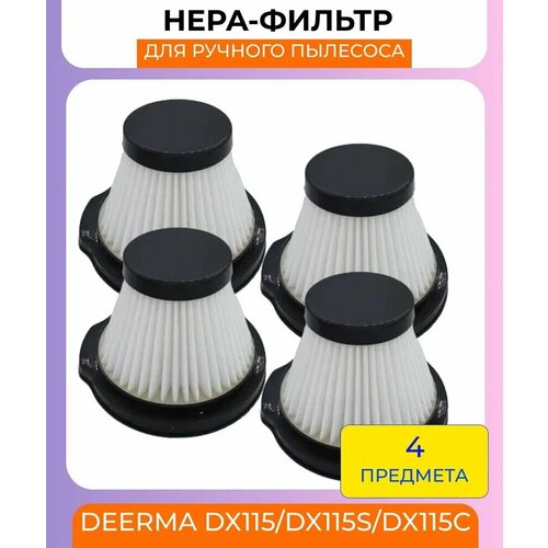 Для пылесоса Deerma DX115/DX115S/DX115C ORIG: воздушный фильтр 4шт
