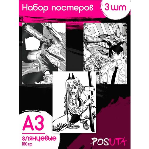 Постер аниме человек бензопила набор постеров А3