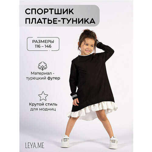 Платье Leya.me, размер 122, черный