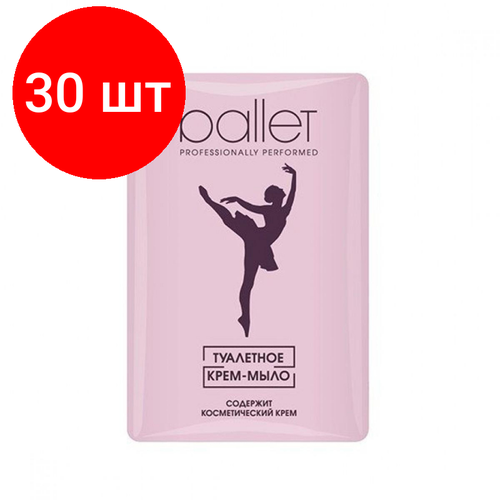 Комплект 30 штук, Мыло туалетное Свобода Ballet 100гр
