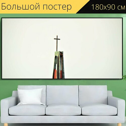 Большой постер "Церковь, крест, христианин" 180 x 90 см. для интерьера
