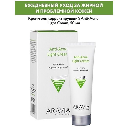 ARAVIA Крем-гель для лица корректирующий для жирной и проблемной кожи Anti-Acne Light Cream, 50 мл