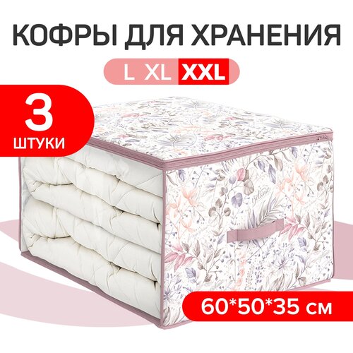 Кофр для хранения вещей мягкий на молнии, чехол для одежды, органайзер для белья, набор 3шт, 60*50*35 см, BOTANIC LILAC