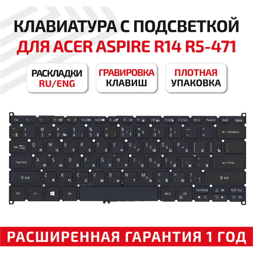 Клавиатура (keyboard) 69-V153462A1-UIR0000 для ноутбука Acer Aspire R14, R5-471T, R5-431T, R7-372T, swift 5, черная с подсветкой