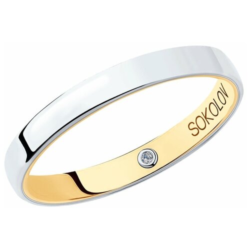 Кольцо обручальное SOKOLOV, комбинированное золото, 585 проба, бриллиант, размер 18.5