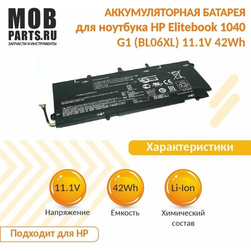 Аккумуляторная батарея для ноутбука HP Elitebook 1040 G1 (BL06XL) 11.1V 42Wh