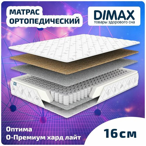 Матрас Dimax Оптима О-Премиум хард лайт 130x195