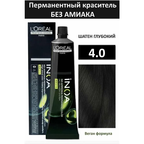 L'Oreal Professionnel INOA ODS2 Крем-краска без аммиака 4/0 шатен глубокий 60 мл