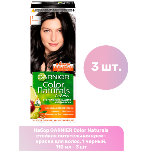 GARNIER Color Naturals стойкая питательная крем-краска для волос, 1 черный, 110 мл - 3 шт