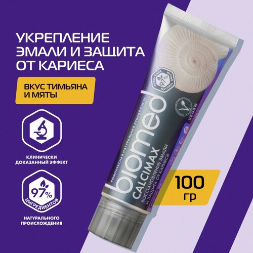 Зубная паста Calcimax, 100 г