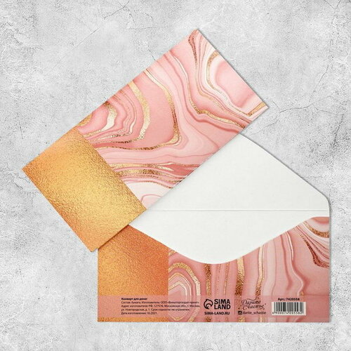 Конверт для денег "Розовый мрамор", 16.5 x 8 см, 10 шт.