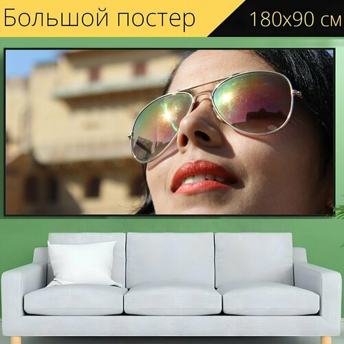 Большой постер "Женщина, солнечные очки, улыбка" 180 x 90 см. для интерьера