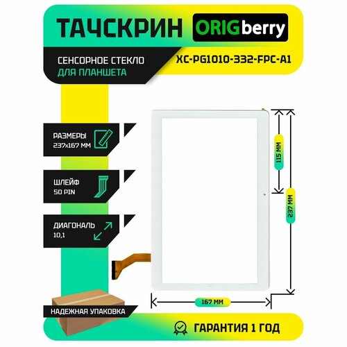 Тачскрин для планшета XC-PG1010-332-FPC-A1 (белый)