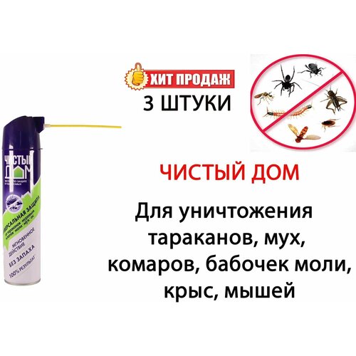 Чистый дом средство от насекомых универсальное, аэрозоль, защита от тараканов, муравьев, клопов, мух, ос, 600мл 3 шт