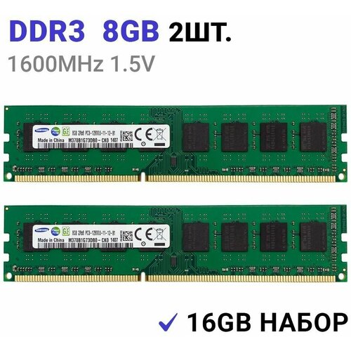 Оперативная память Samsung DIMM DDR3 8Гб 1600 mhz 2шт