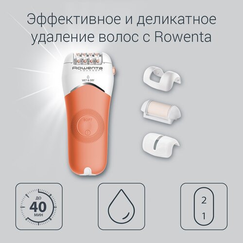 Эпилятор Rowenta Aquasoft EP4920F0 с 3 насадками, коралловый