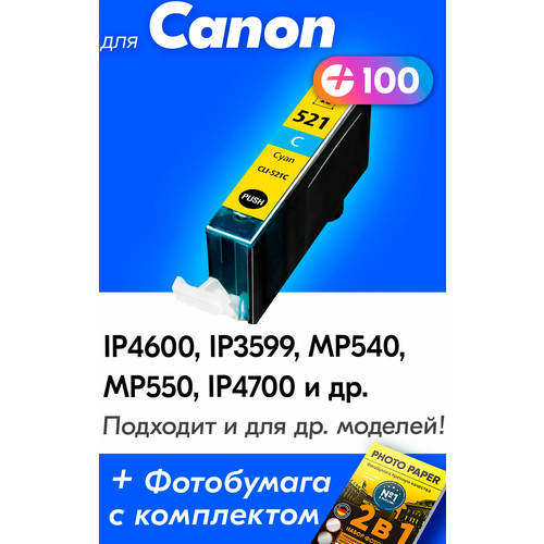 Картридж для Canon CLI-521C XL, Canon PIXMA iP3599, MP550, MP540, iP4600, MP630 и др, с чернилами голубой новый, увеличенный объем, заправляемый