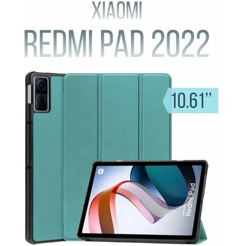 Умный чехол для планшета Xiaomi Redmi Pad 2022 10,61 дюйма