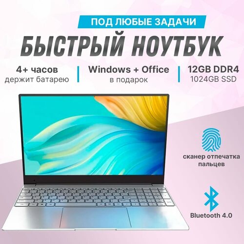 Ноутбук 15.6" IPS 4-Ядра 12GB SSD M.2 1024GB